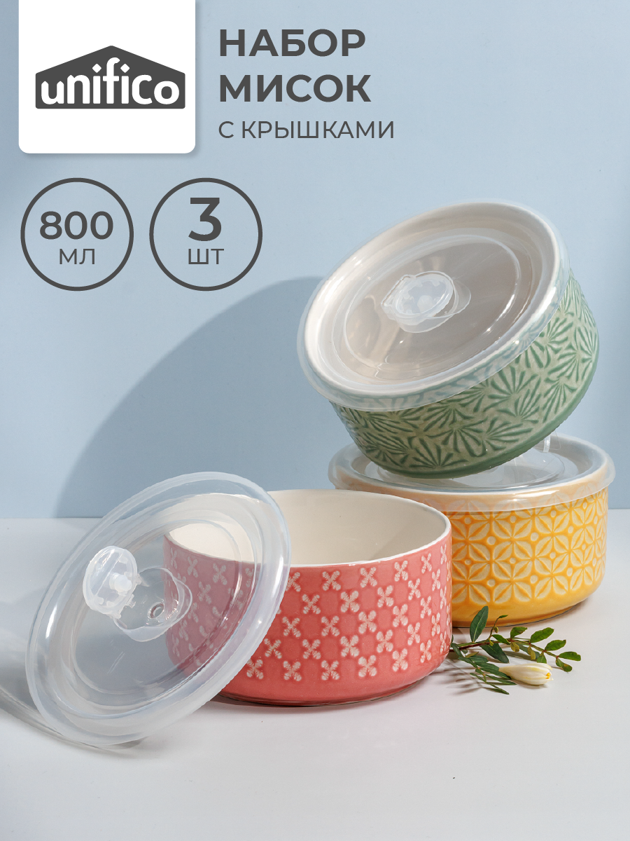 Набор салатников с крышкой UNIFICO Pauline керамические 3 шт. 800 мл. 13.5х7.5 см