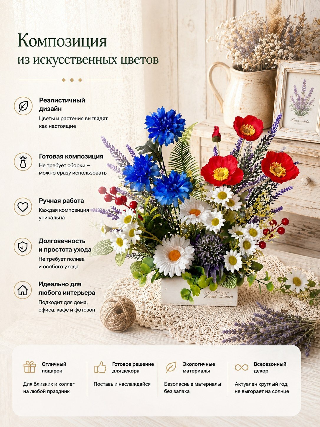 Искусственные цветы в кашпо, композиция из искусственных цветов, маки, ромашки, васильки, лаванда