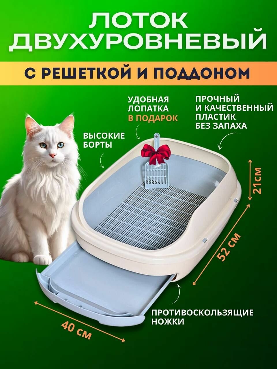 Туалет лоток для кошек большой с бортом сеткой и выдвижным поддоном