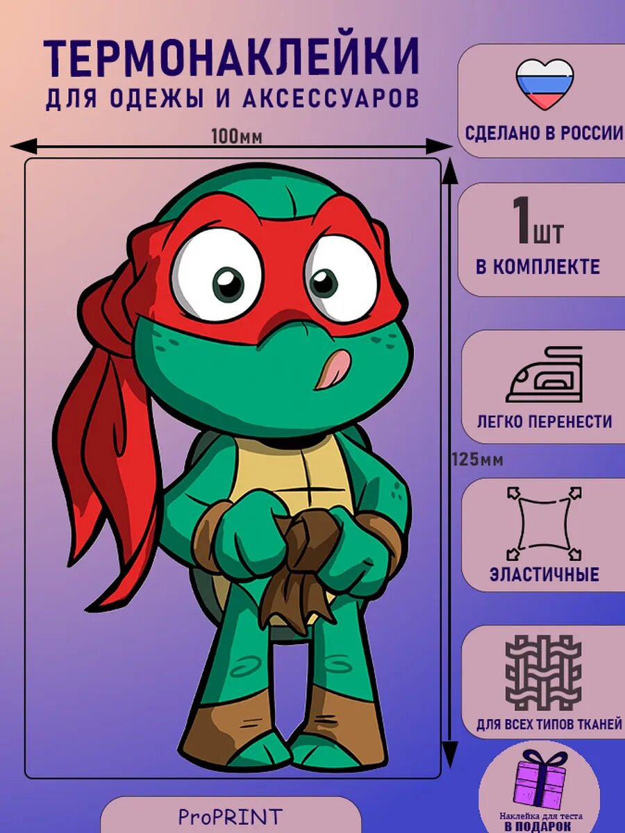 Термонаклейка детская до 12.5х10см