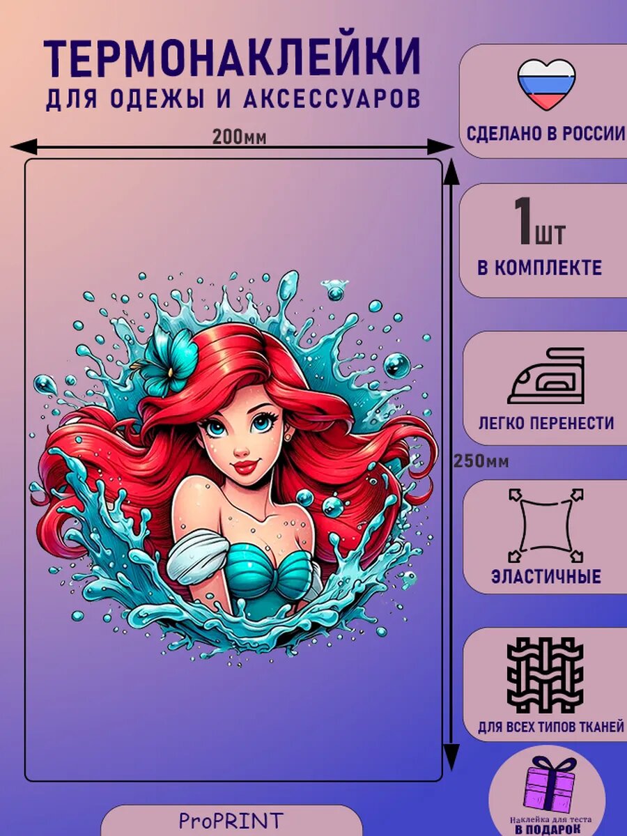Термонаклейка детская на одежду