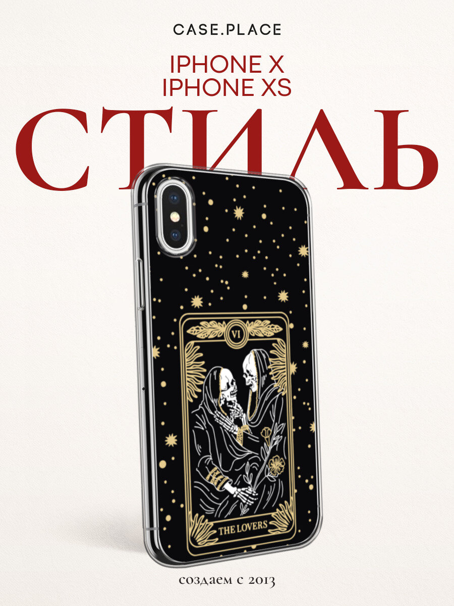 Чехол на Apple iPhone X/XS / Айфон X/XS с принтом Таро влюблённые