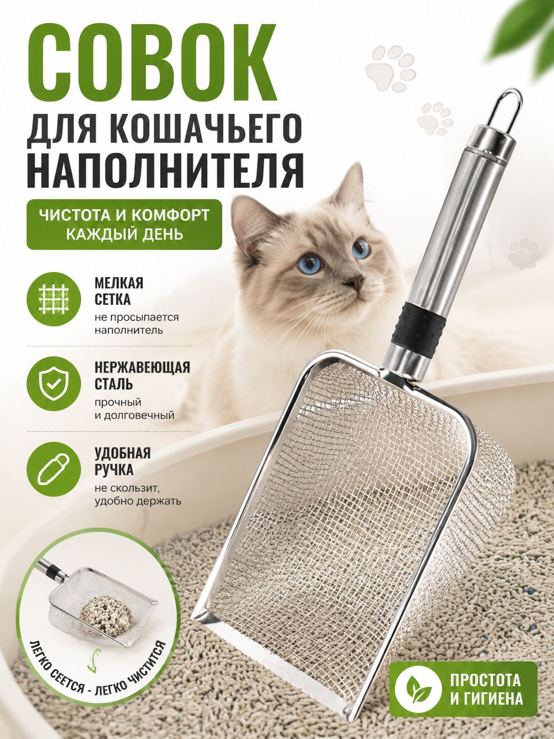 Совок для мусора из нержавеющей стали Инструмент для чистки туалета Кошачья лопата