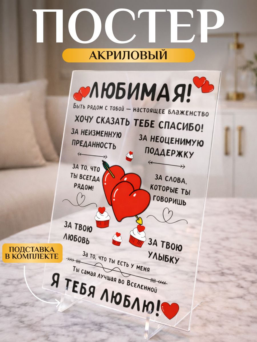 Подарок любимой девушке на 8 марта, женщине на день рождения, постер открытка "Любимая" на 14 февраля.