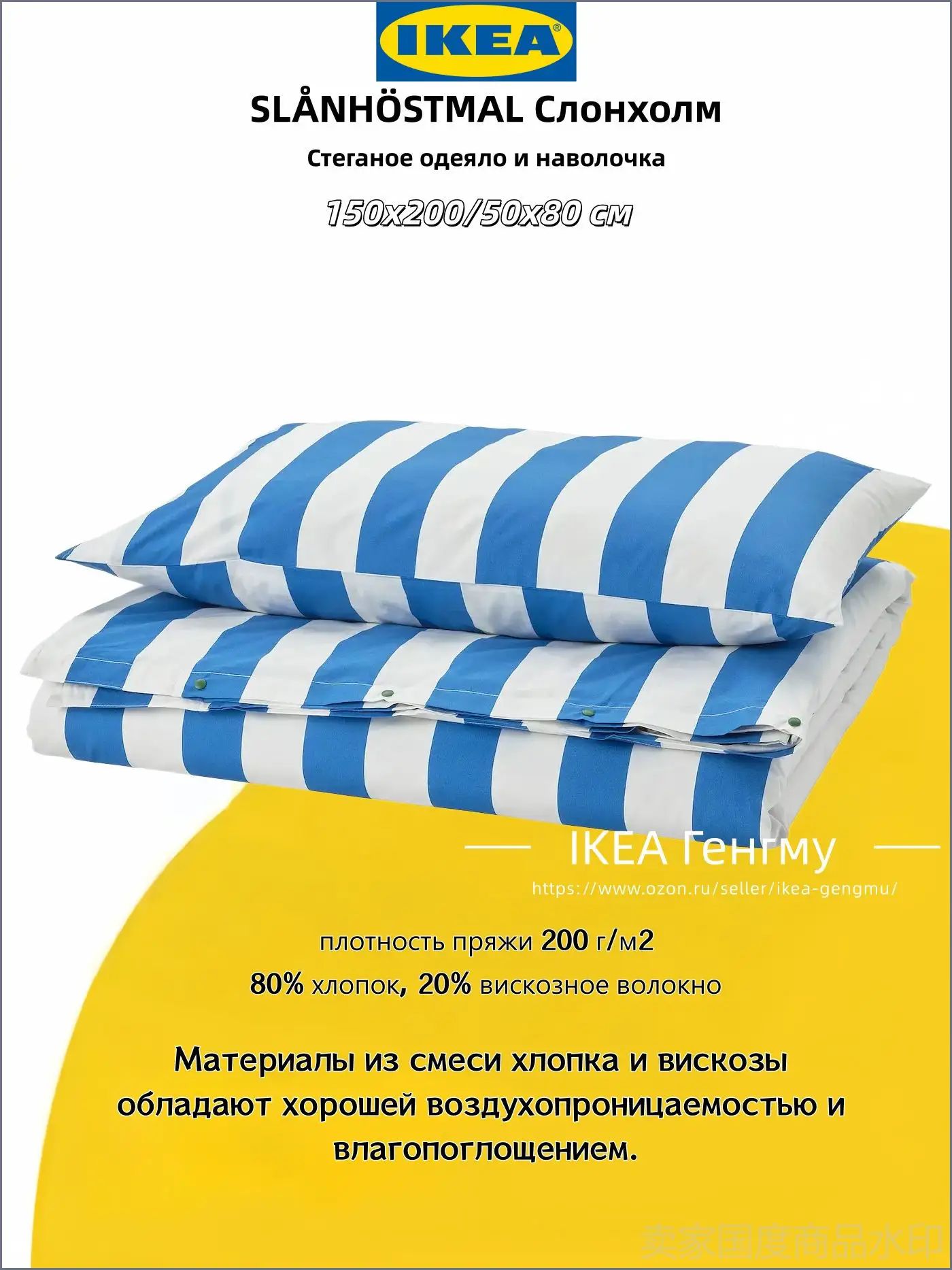 IKEA Комплект постельного белья, Хлопок, Искусственный шелк, Односпальный, наволочки 50x80
