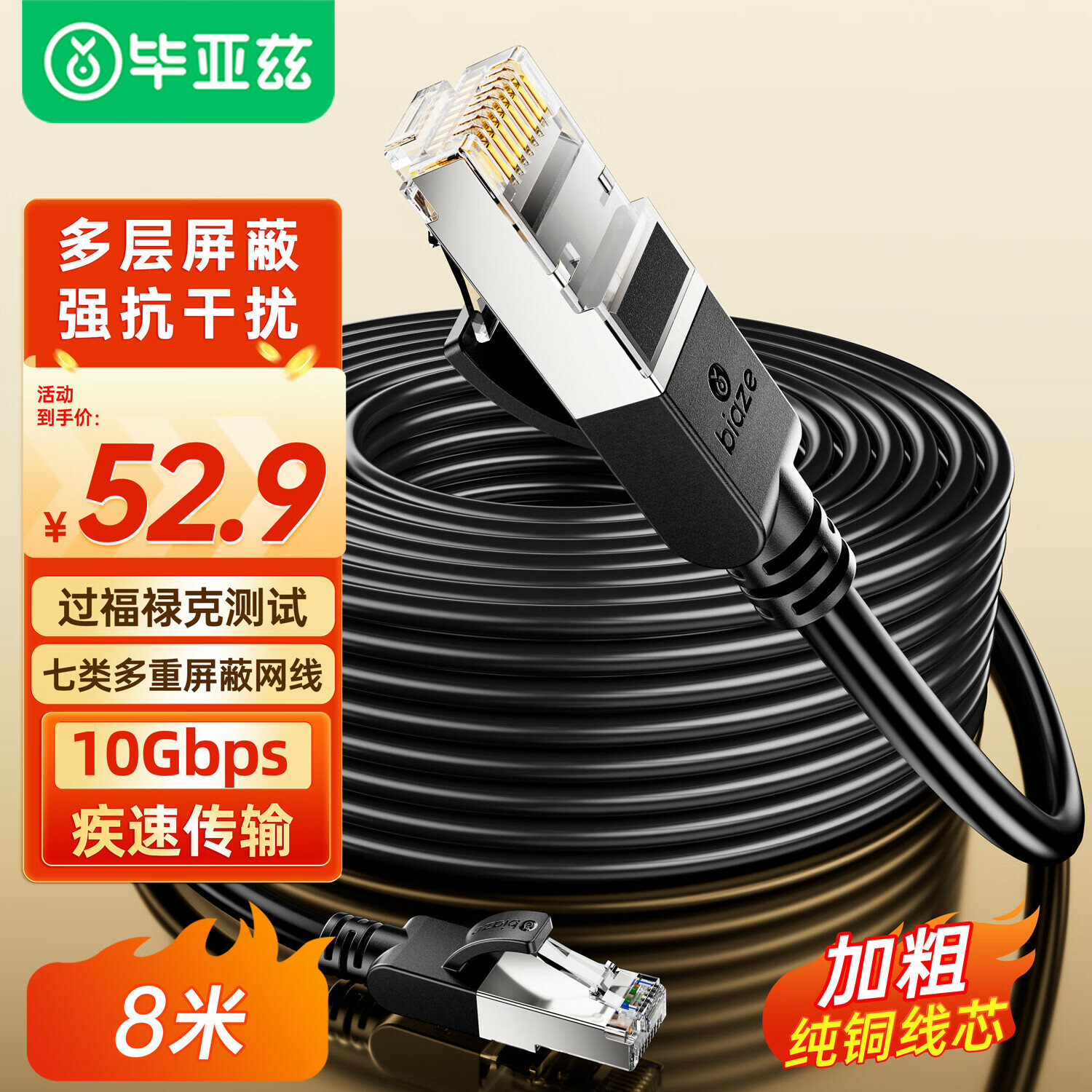 Biaz Cat7 10G Экранная Ethernet Кабель 8-Ядерный Медь Свитч 8м для Игры и Наблюдения Модель：Cat7 10G