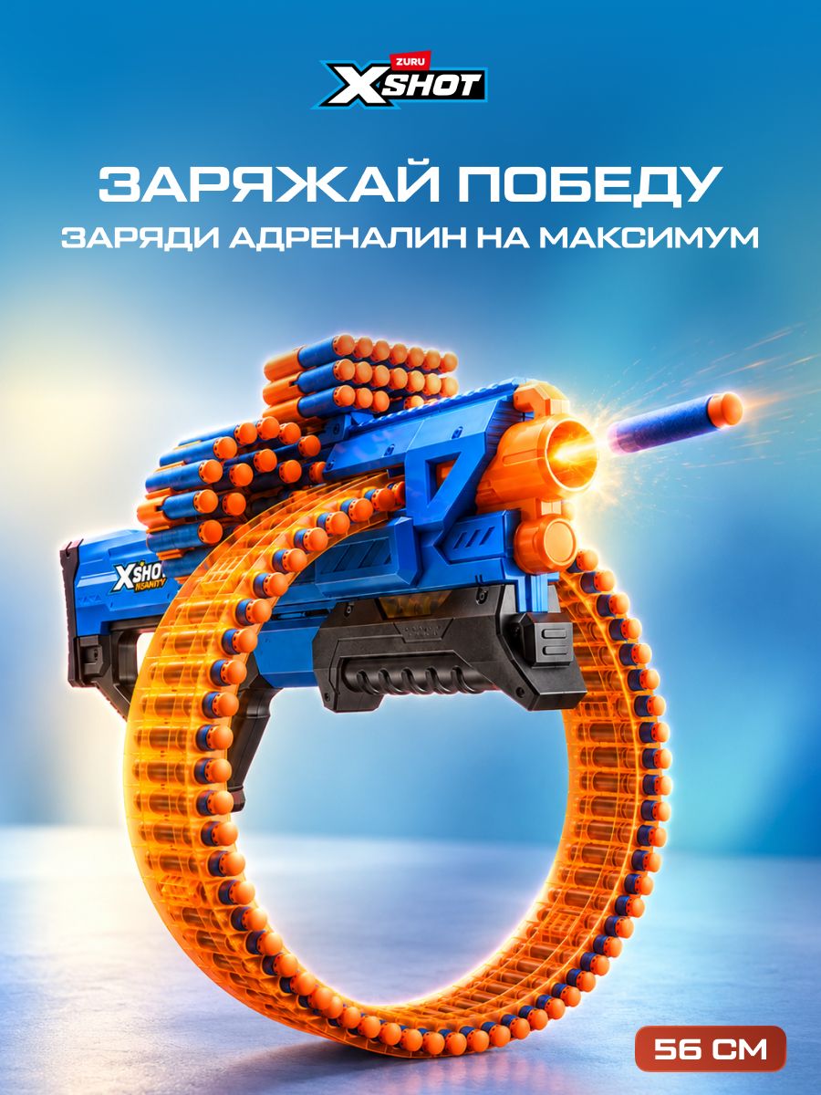 Автомат Детский. Бластер с мягкими пулями. XSHOT Insanity. 36609