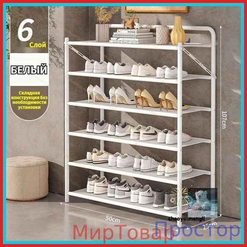 Обувница металлическая раскладная, 6 полок, белый цвет, 50x25x107 см