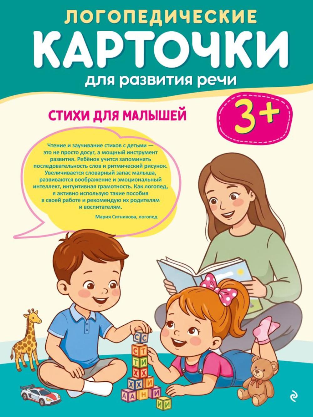 Логопедические карточки для развития речи. Стихи для малышей.