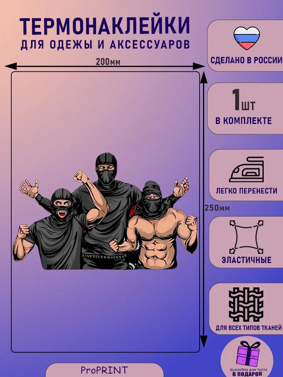 Термонаклейка для одежды