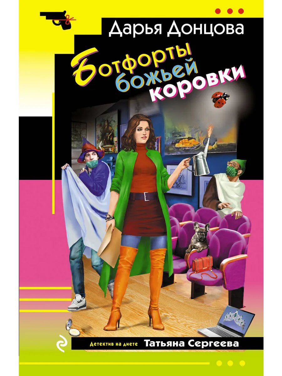 Книга Ботфорты божьей коровки