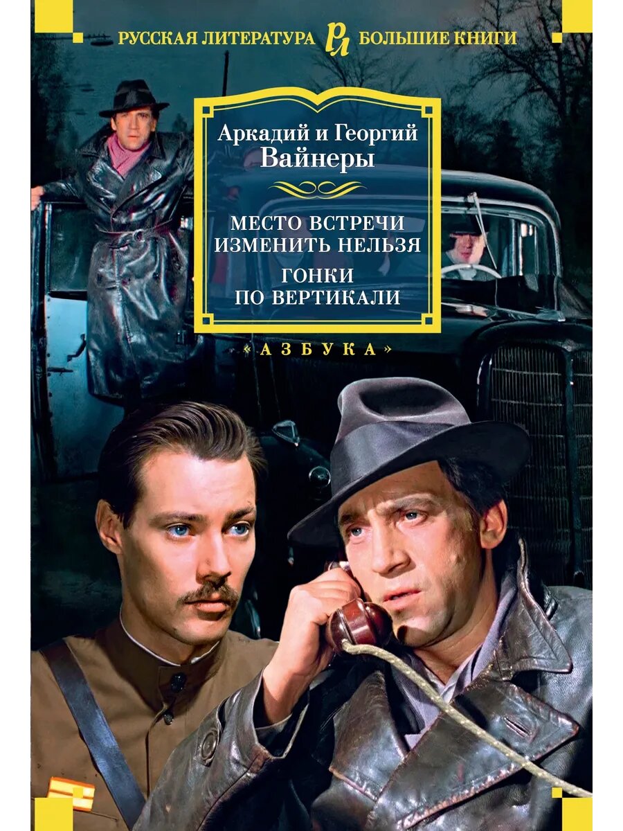 Книга Место встречи изменить нельзя. Гонки по вертикали