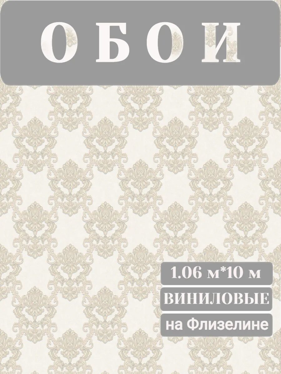 Обои Метровые Виниловые на флизелиновой основе