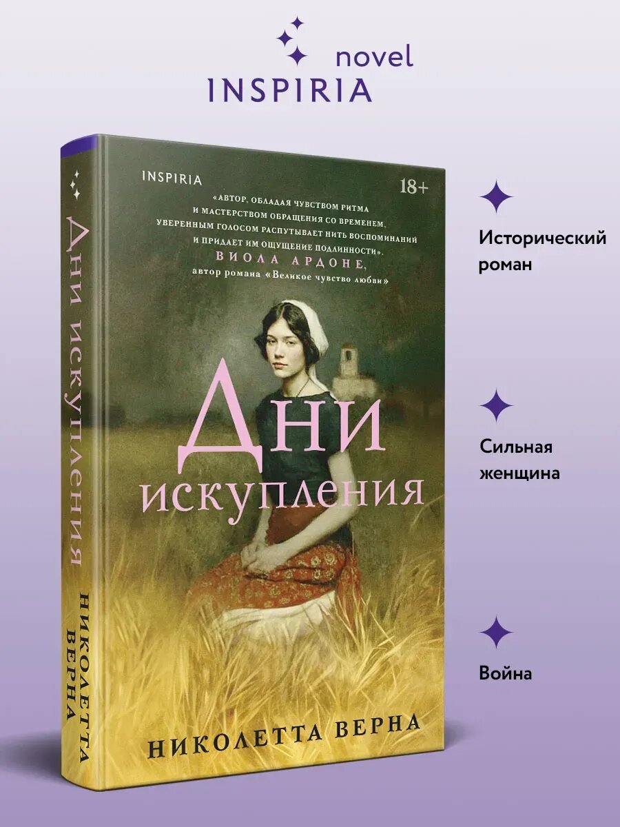 Книга Дни искупления