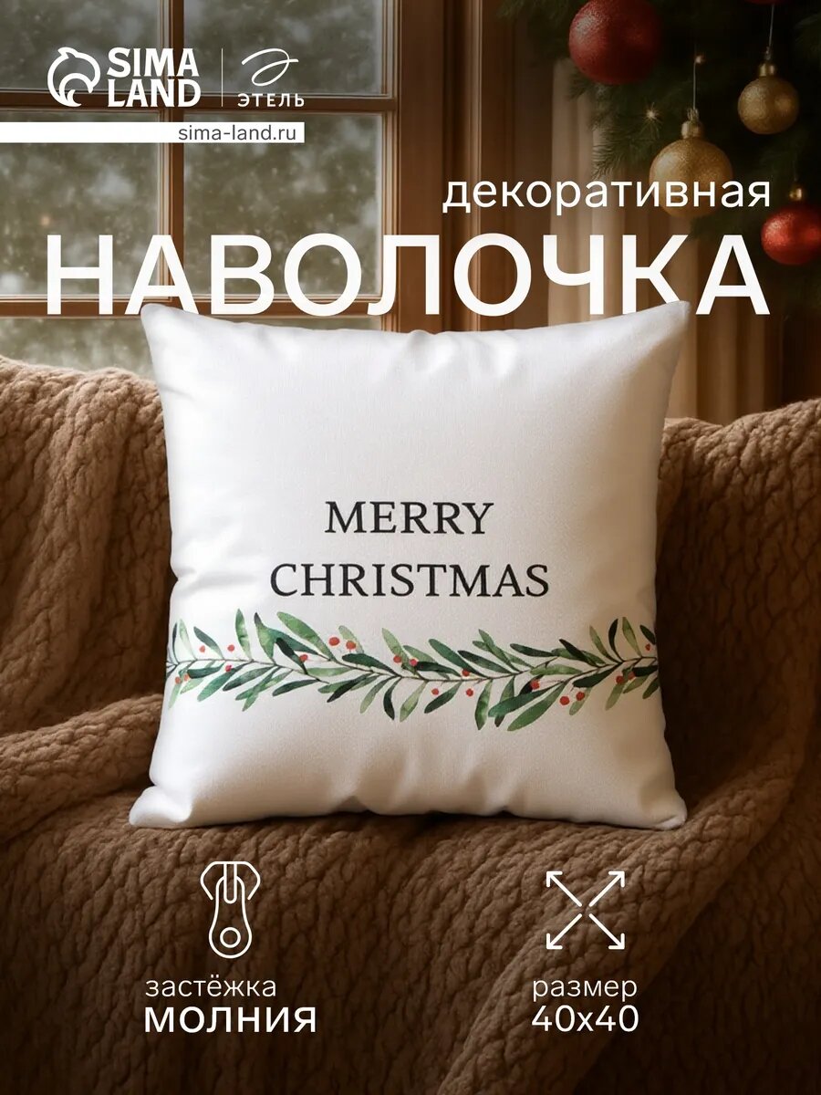 Наволочка декоративная 40х40 на молнии