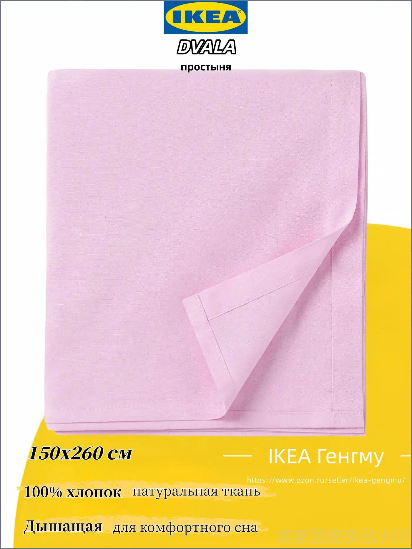 IKEA Простыня 150x260 см хлопок, розовый