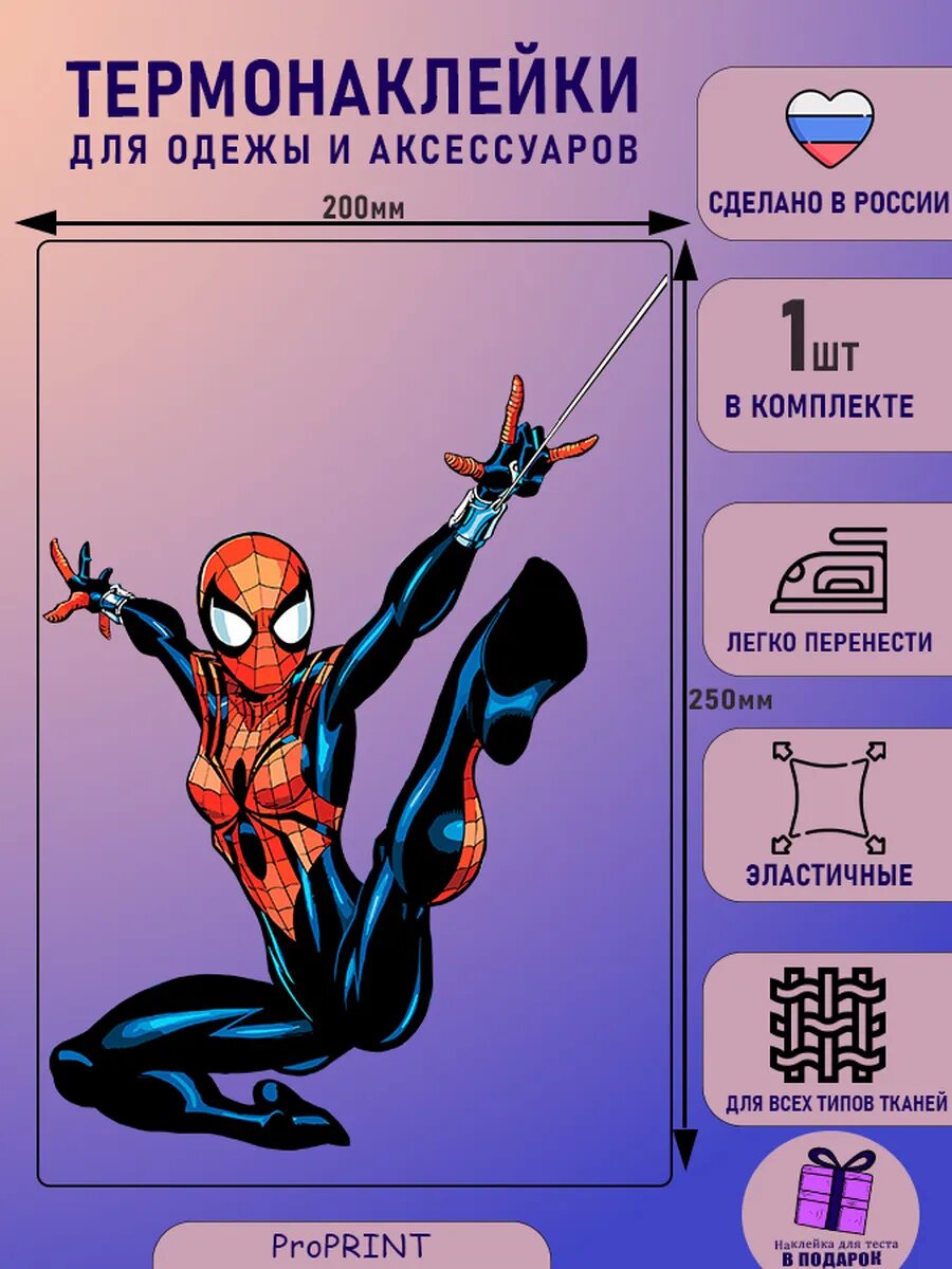 Термонаклейка на одежду