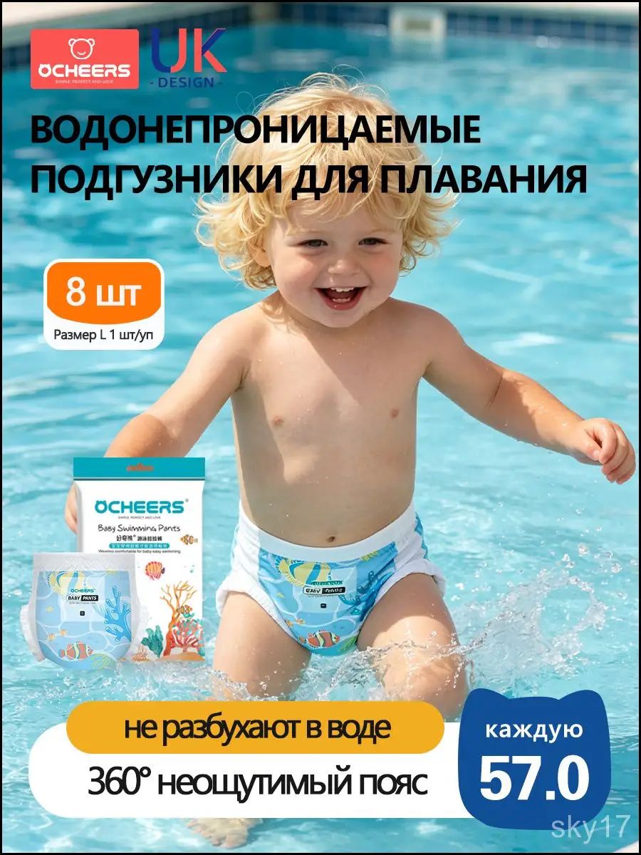 Детские одноразовые водонепроницаемые подгузники для плавания, ультратонкие для новорожденных, младенцев, мальчиков и девочек с защитой от протеканий, размер 4/L, 6-11кг,8шт