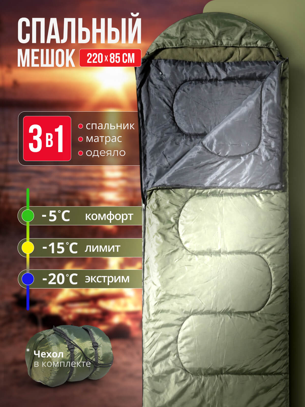 Спальный мешок компактный. До -20С, 220х85 см. Хаки. Спальник тактический зимний. Для походов, рыбалки и дачи