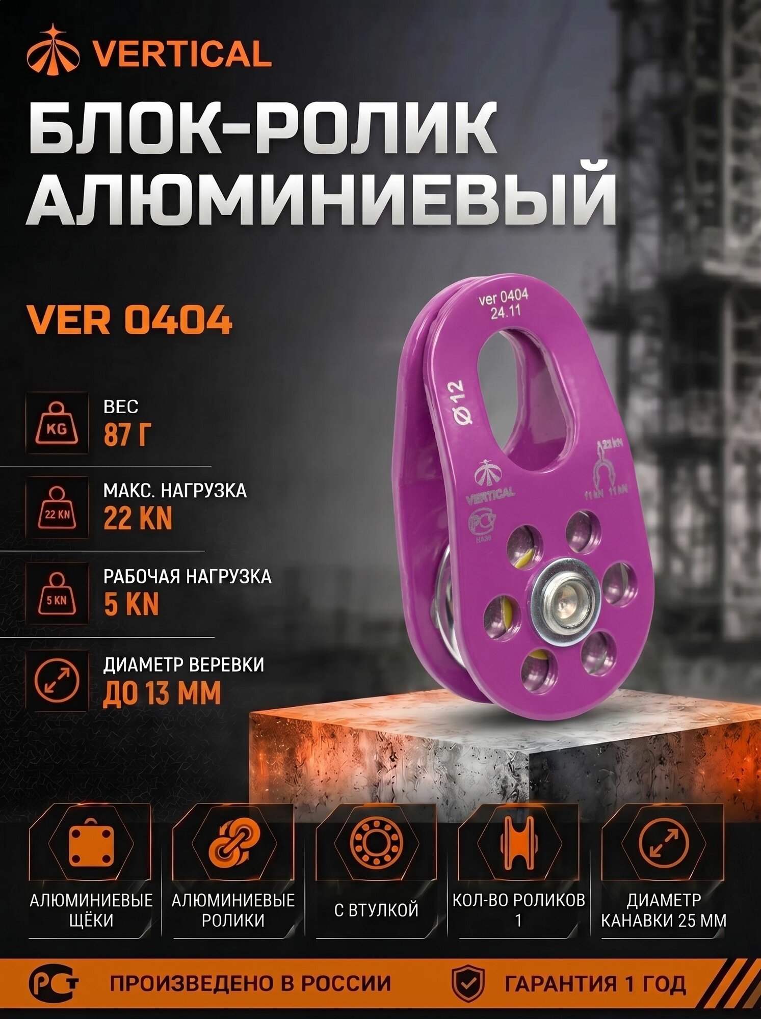 Блок-ролик Вертикаль VER 0404 алюминиевый