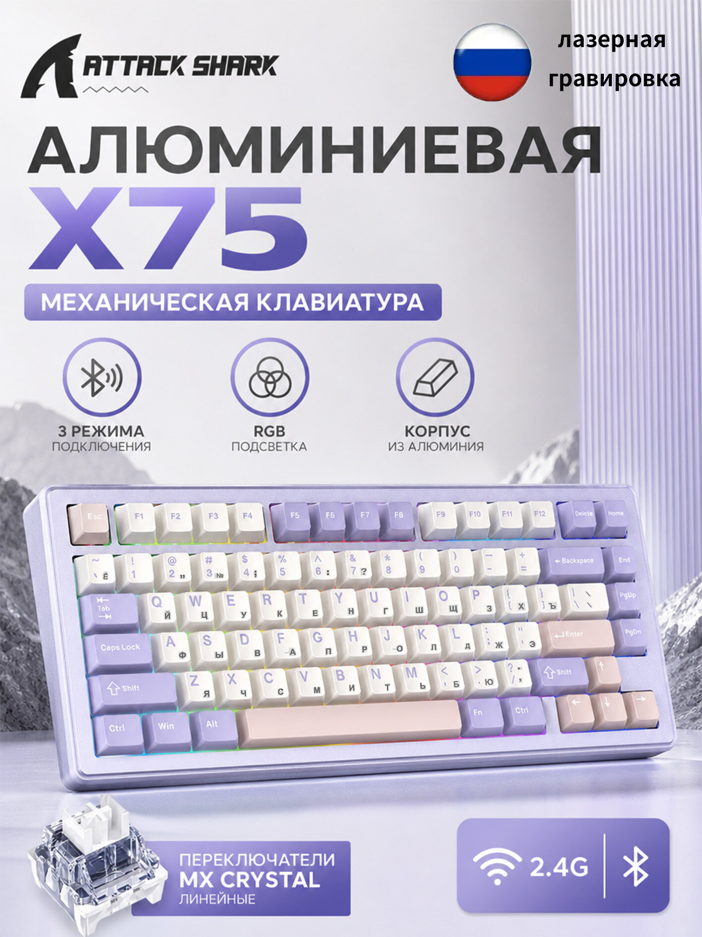 Игровая клавиатура Attack Shark X75, три режима связи, алюминиевый моноблок CNC, RGB-подсветка для ПК