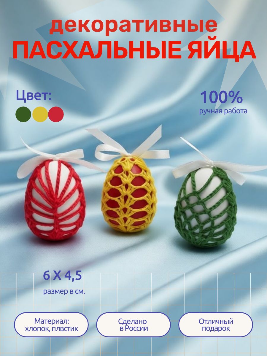 Декоративные пасхальные яйца