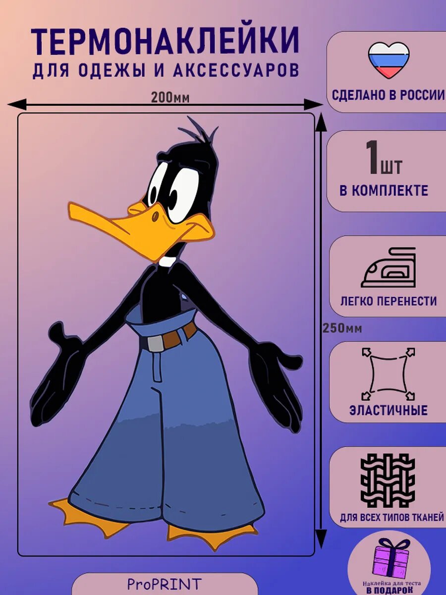 Термонаклейка для одежды