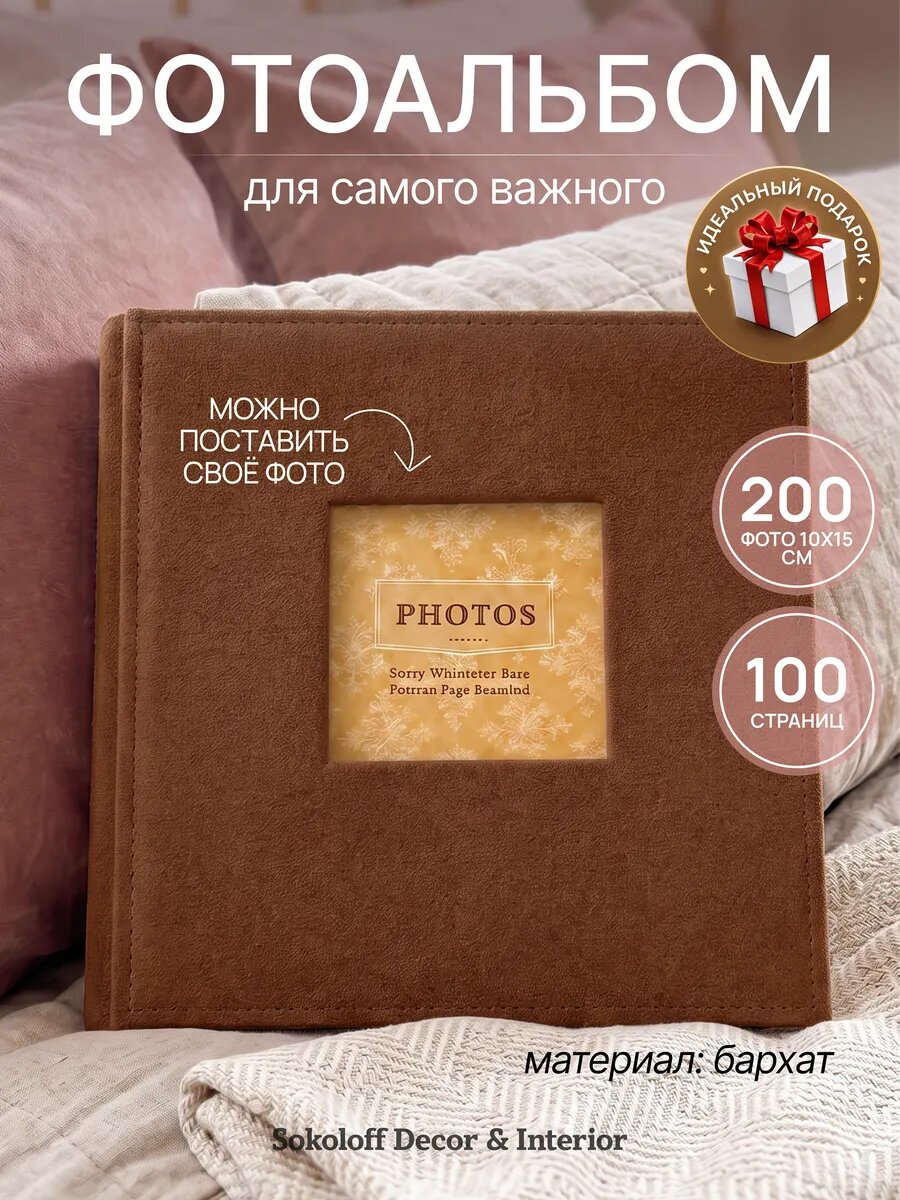 Фотоальбом 10х15 семейный на 200 фото с полями 100 страниц шоколадный бархатный