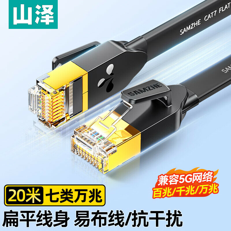 SAMZHE Cat7 плоский сетевой кабель 10G экранированный кабель с золотым покрытием чёрный 20 м Длина：20 метровМодель：Cat7