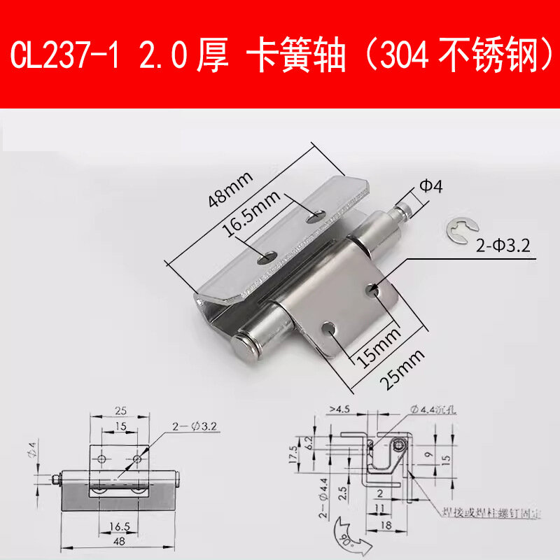 CL237-1 Петля для дверцы шкафа Толщина 2.0 мм Вал с стопорным кольцом Нержавеющая сталь 304 Скрытая петля пром.