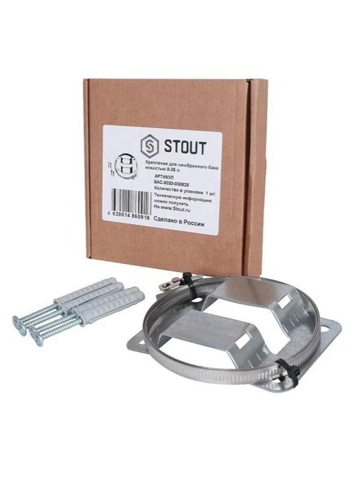 Крепление для мембранного бака емкостью 8-25 л Stout SAC-0030-010825