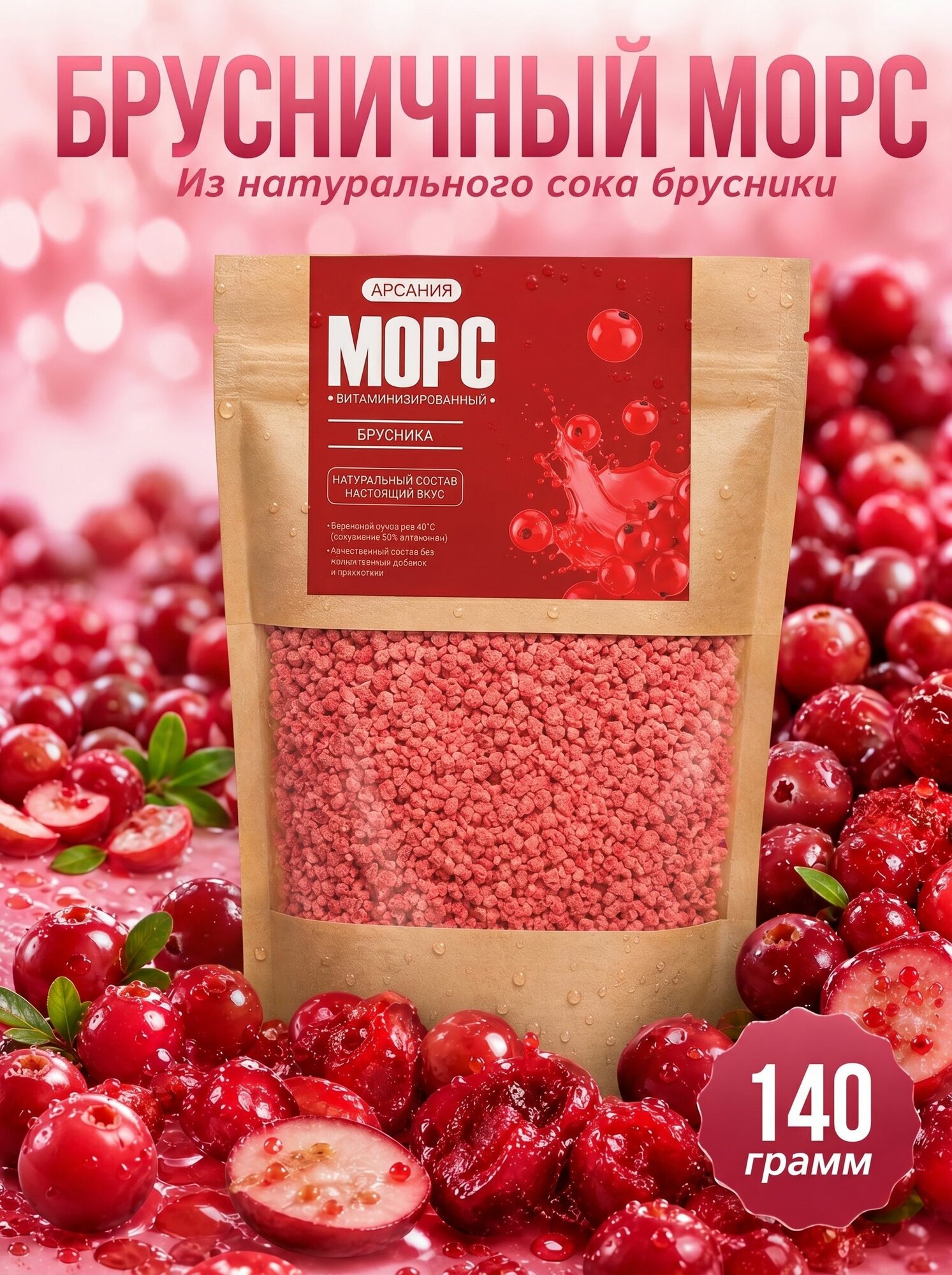 Морс брусничный концентрат в пакетике 140 гр концентрированный сухой с витаминами быстрорастворимый без варки