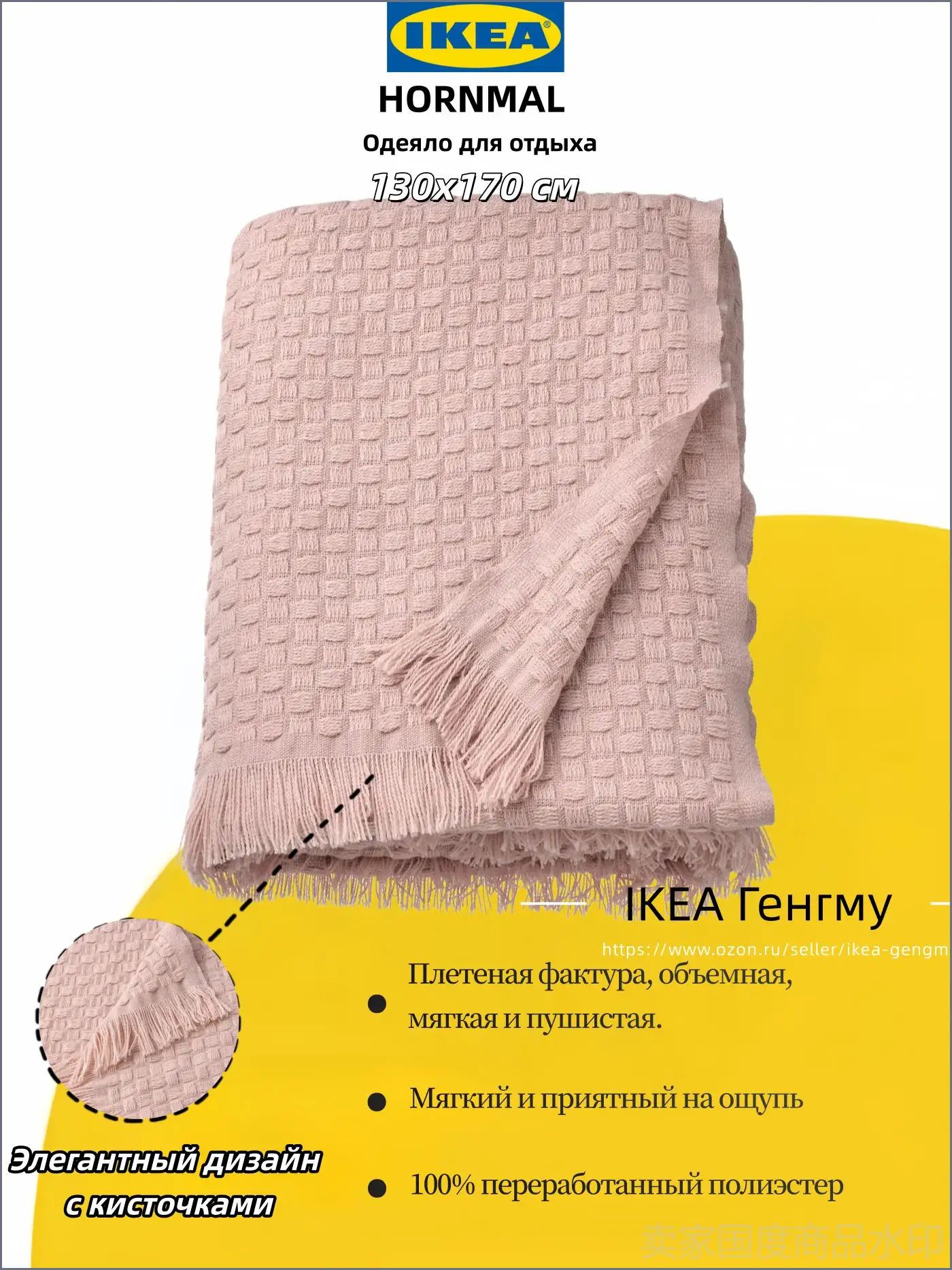IKEA Плед 130x170 см полиэстер двусторонний светло-розовый