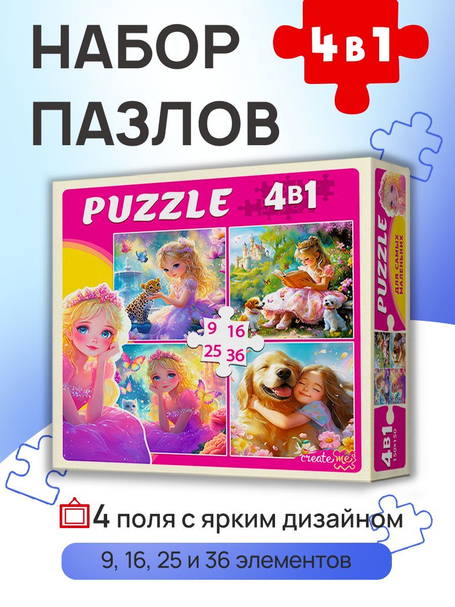 Пазлы 4 В 1. Принцессы с Любимыми Животными (9,16, 25, 36 Эл.) (Арт. П-7589)