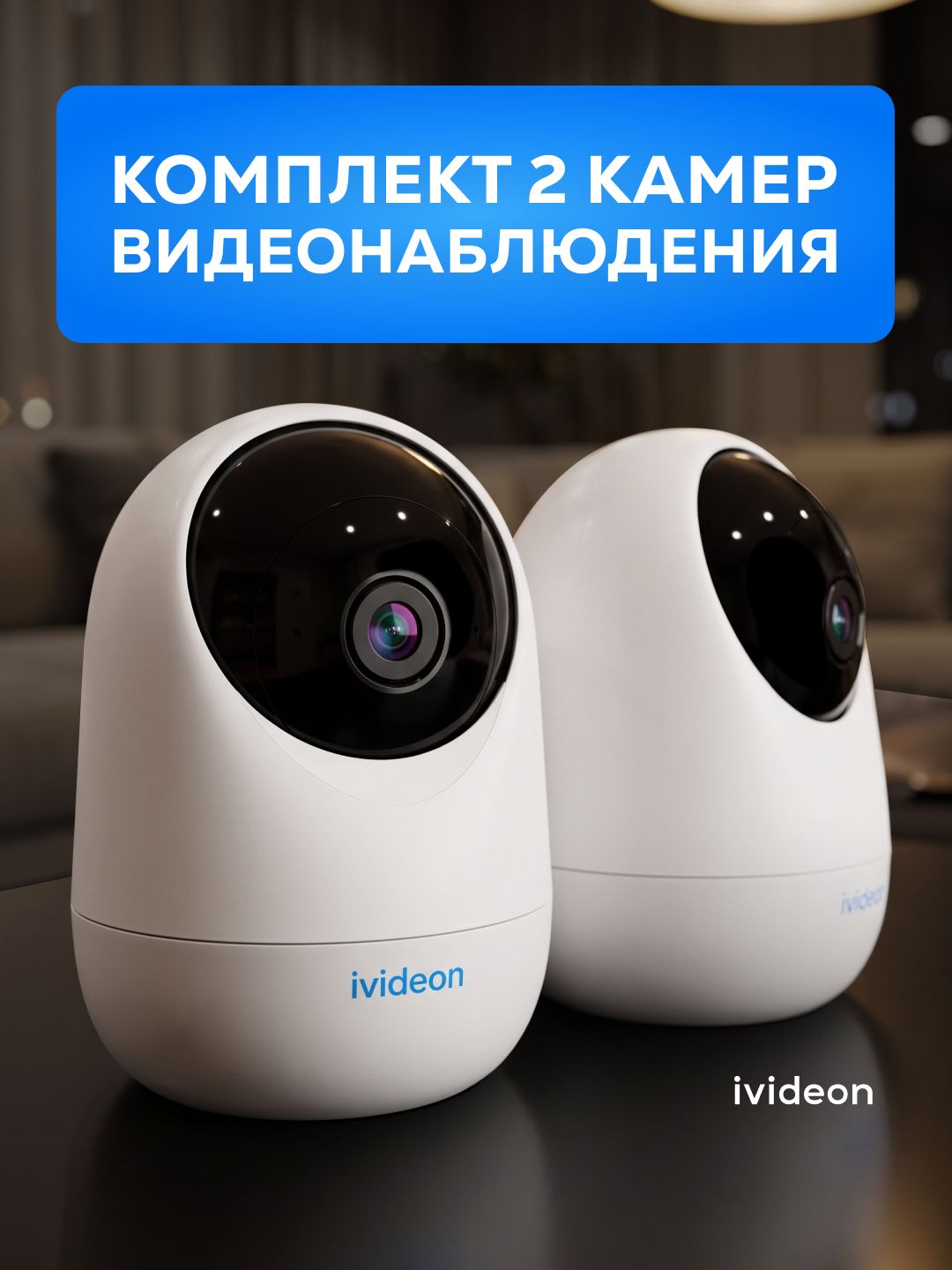 Комплект видеонаблюдения wifi для дома, 2 камеры Ivideon Star