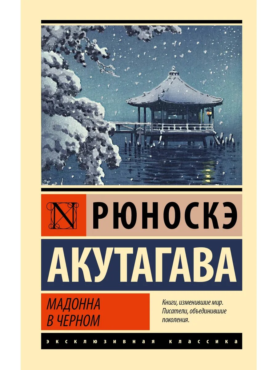 Книга Мадонна в черном