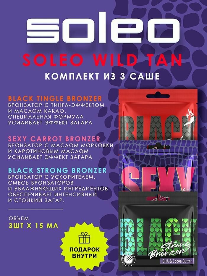 WILD TAN комплект для загара