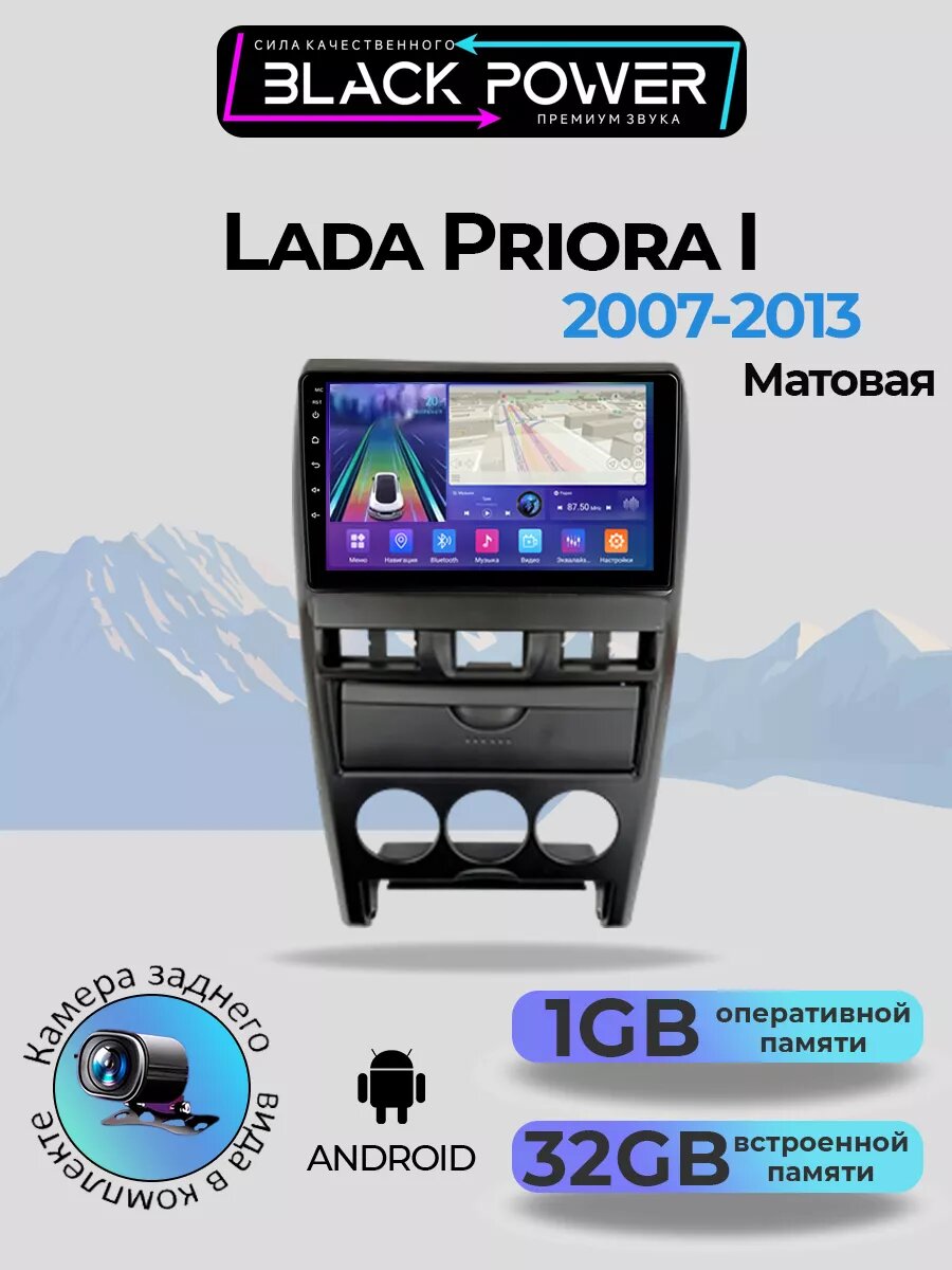 Магнитола для Lada Priora I 2007-2013 1+32 Gb, Bluetooth, FM/AM, GPS