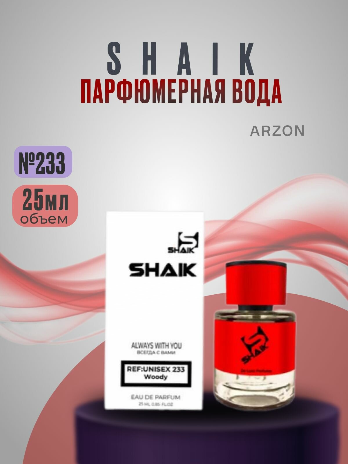 Парфюмерная вода os-shaik №233 , 25 мл