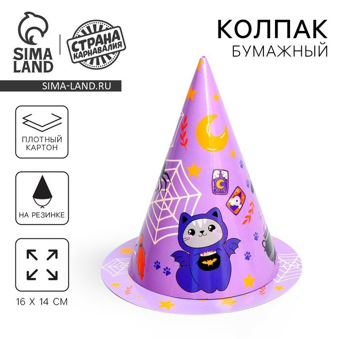 Колпак праздничный бумажный Котейка, 6 шт.