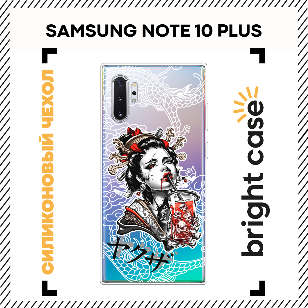 Чехол на Samsung Galaxy Note 10 Plus / Самсунг Ноте 10 Плюс с принтом Гейша с напитком, прозрачный