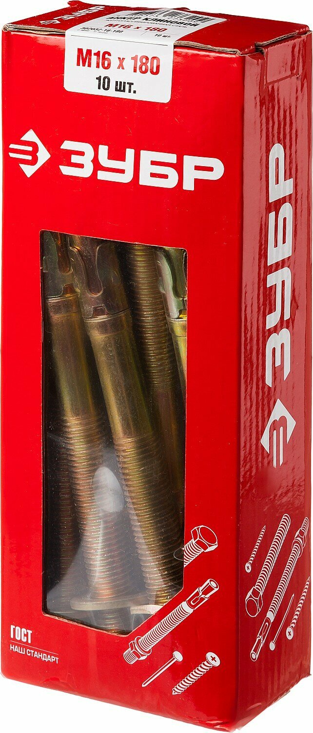 ЗУБР М16 х 180 мм, 10 шт, клиновой анкер (302032-16-180)