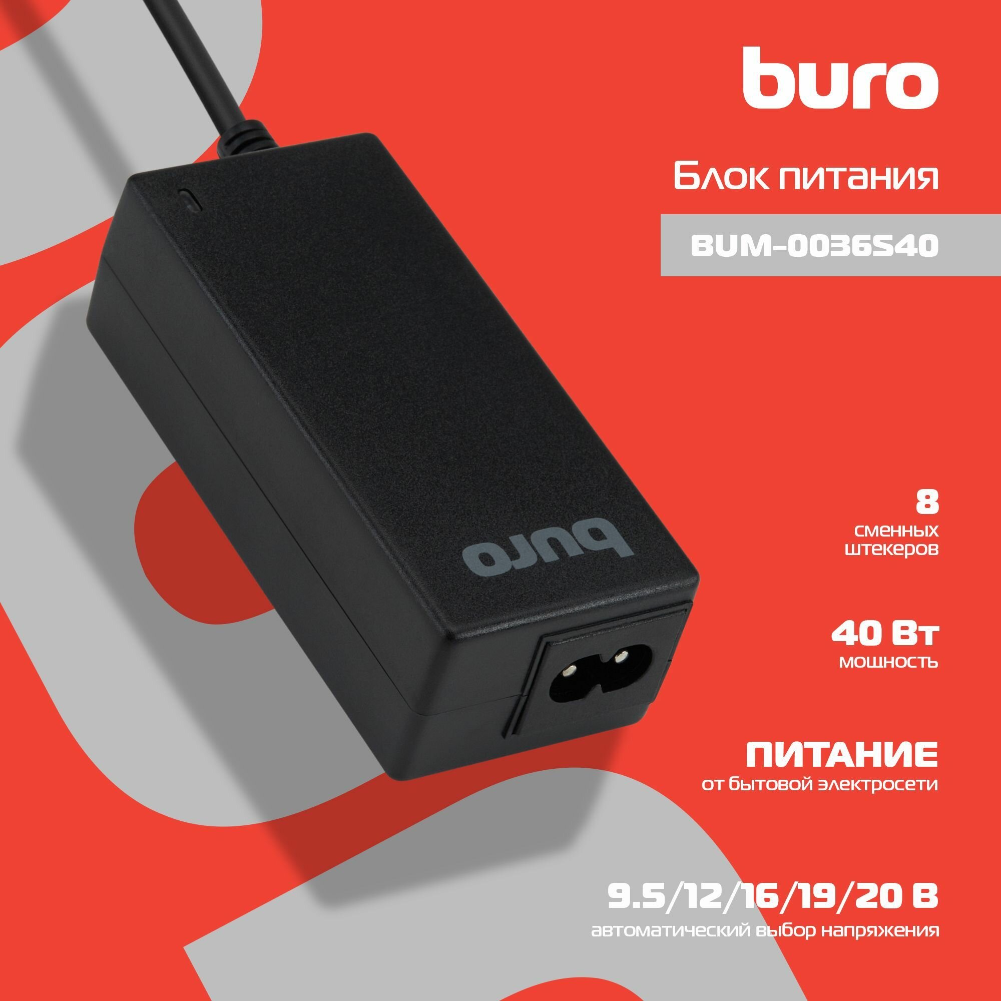 Блок питания Buro "BUM-0036S40", LED-индикация, черный, для ноутбуков разных марок