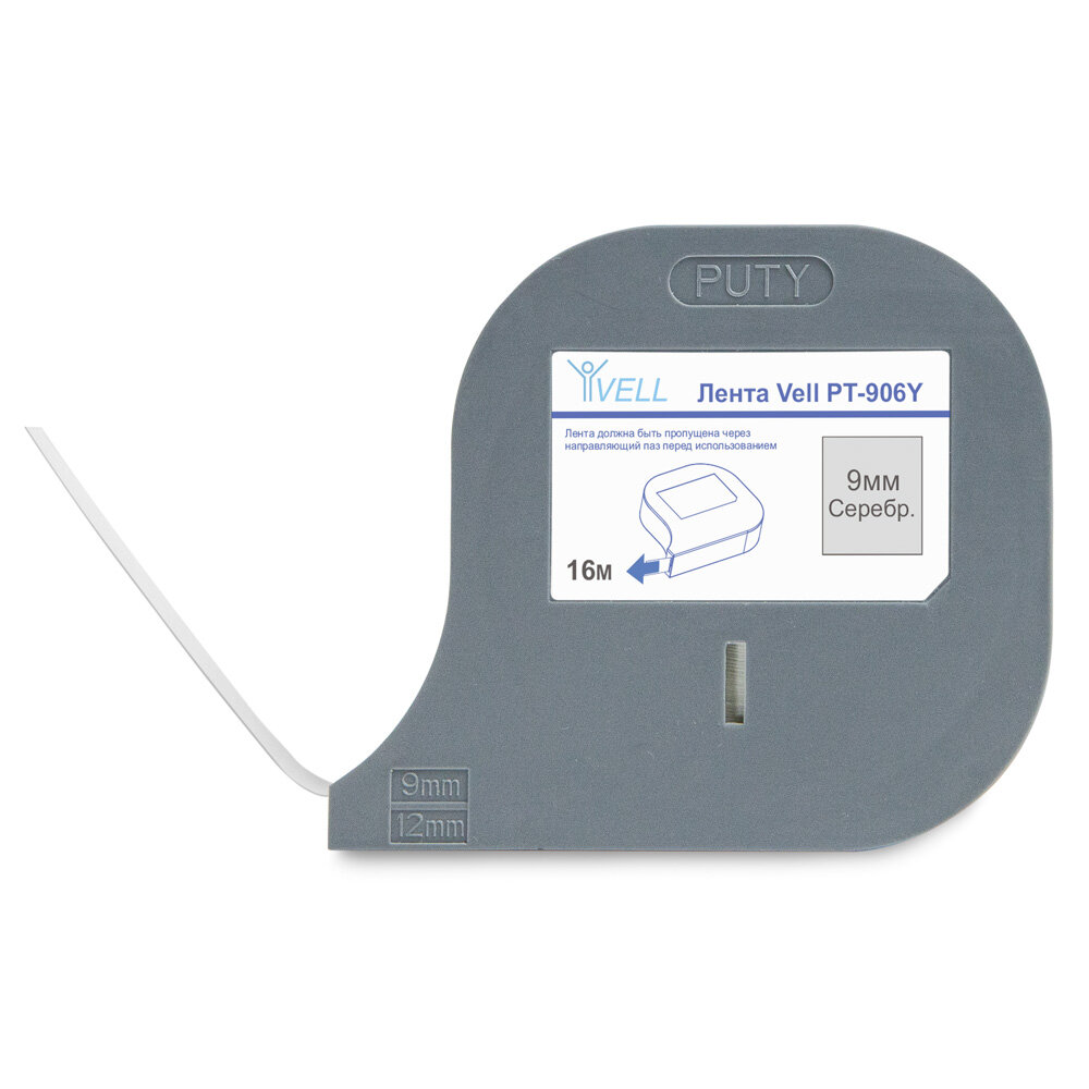 Набор Лента Vell для принтеров Puty P990/P995CH, 9 мм х 16 м, серебряная {PT-909S} (2 шт)