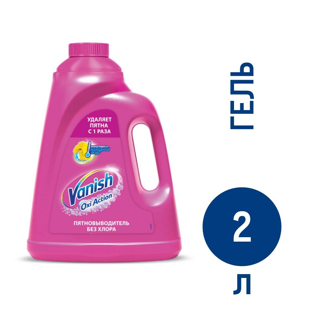 Пятновыводитель Vanish Oxi Action для тканей, 2л, (1 шт)