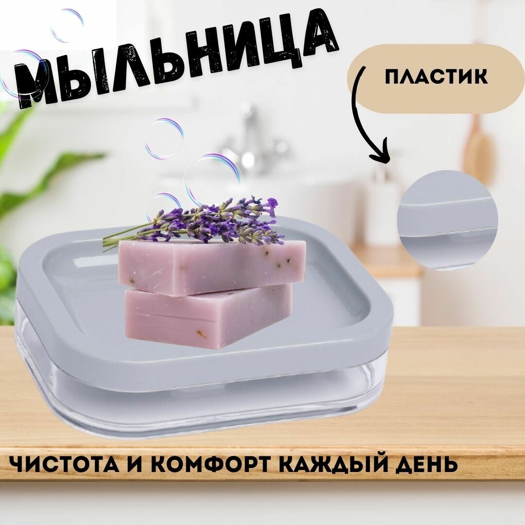 Мыльница настольная Primanova Серия KLAR, цвет серый, прямоугольник, материал пластик, размер 12x9x3 (D-20611)