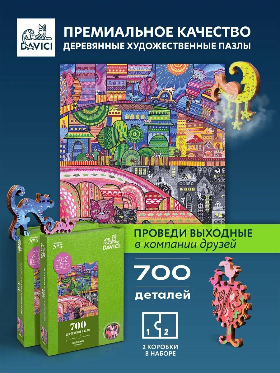 "Город котиков" деревянные пазлы для детей и взрослых