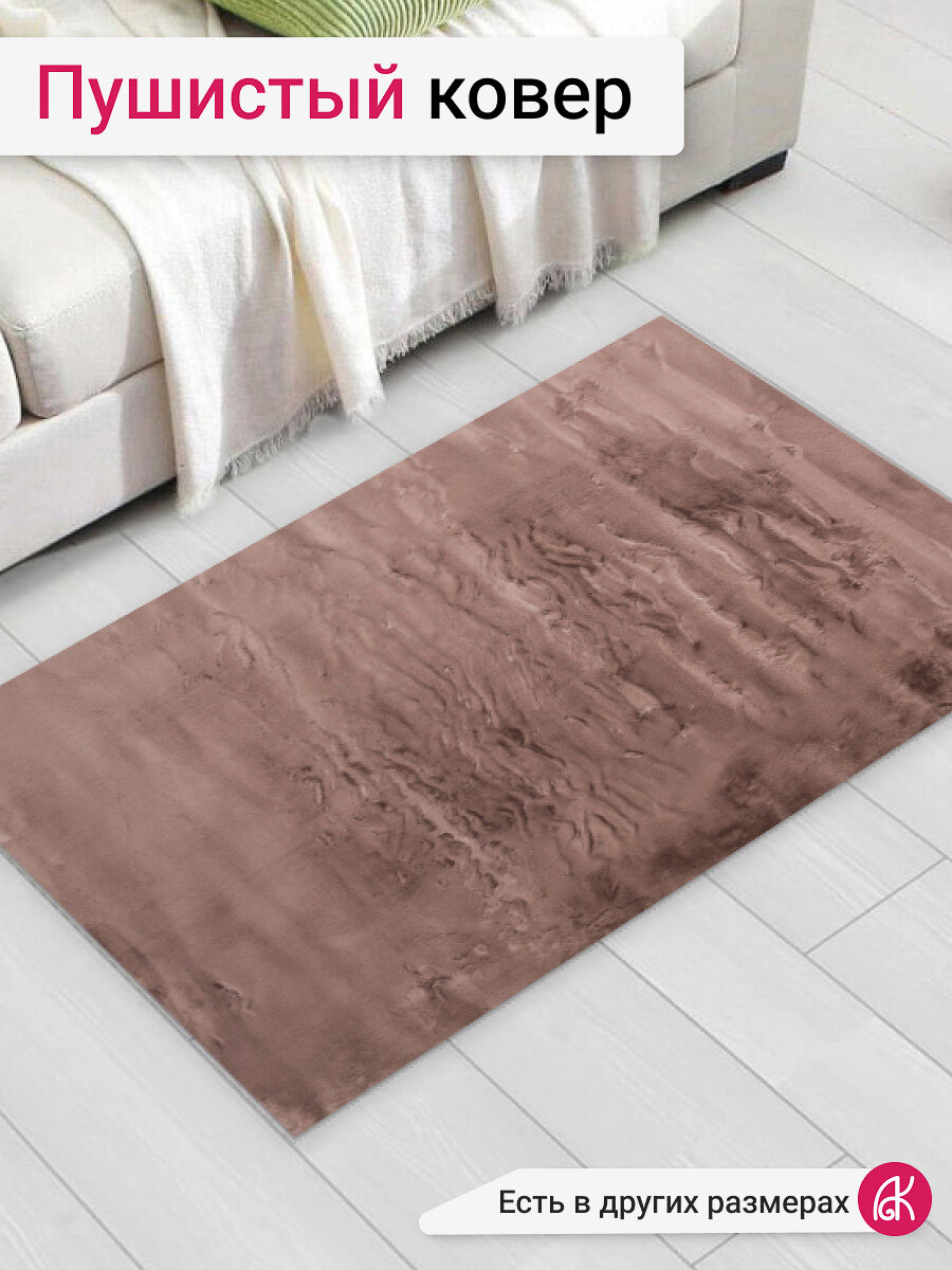 Ковер пушистый 80*160 см Rabbit Rex E21