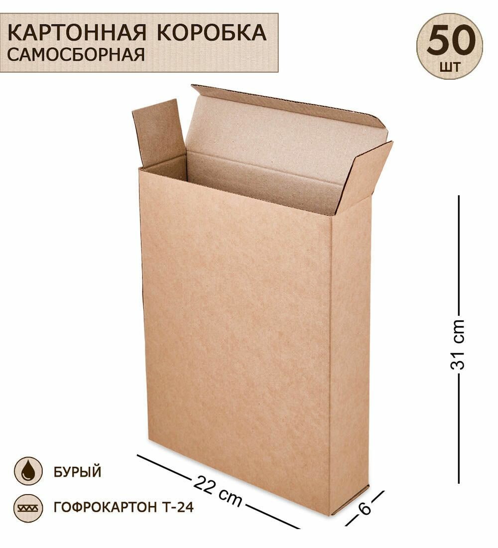 Коробка с откидной крышкой и дном гофрокартон 310х220х60, 50шт.