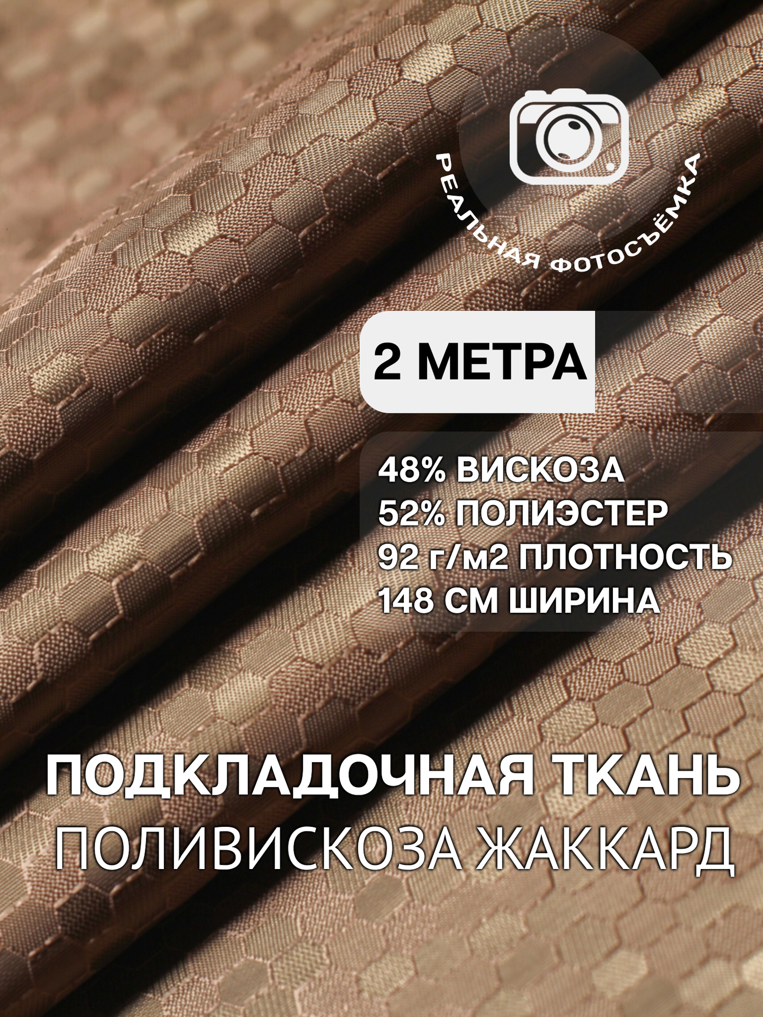 Ткань подкладочная жаккард бронза MDC FABRICS S106/28. Поливискоза. Отрез 2 метра